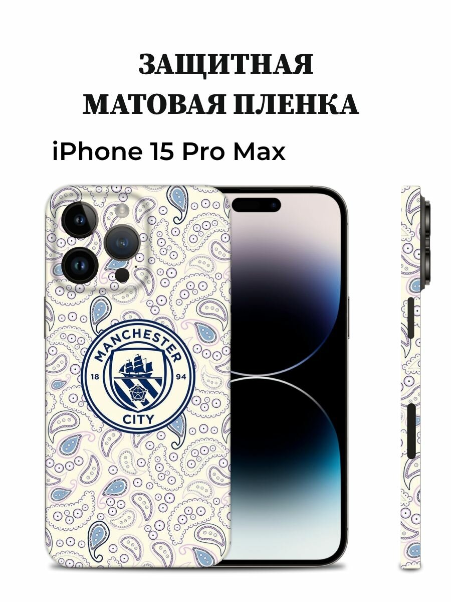 Виниловая пленка от царапин на телефон iPhone 15 Pro Max