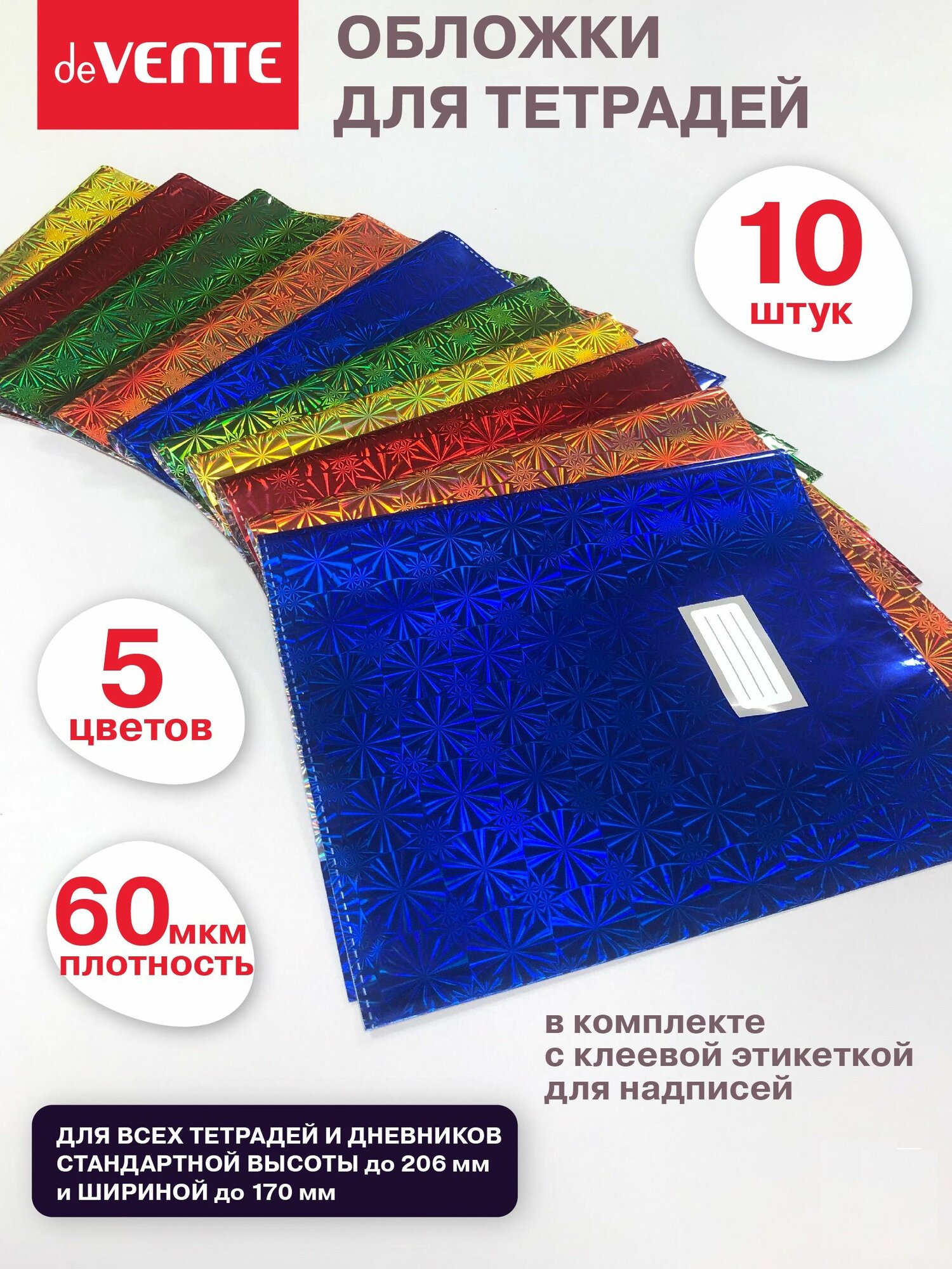 Обложки школьные цетные для тетрадей, книг, учебников, дневников