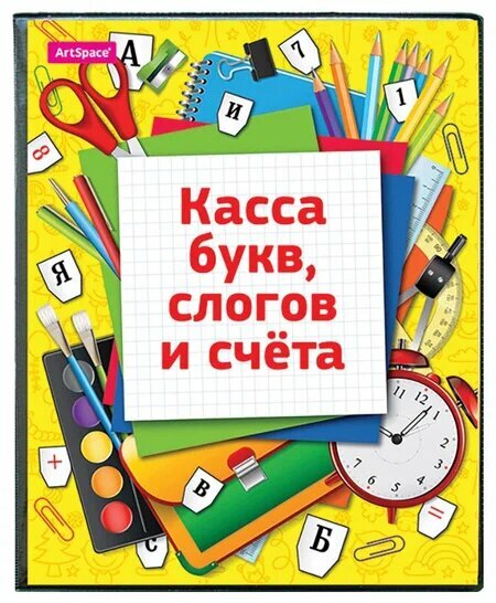 Набор букв и цифр ArtSpace Касса букв, слогов и счета SP 12.12цв, 22х20.3 см, синий/желтый/белый