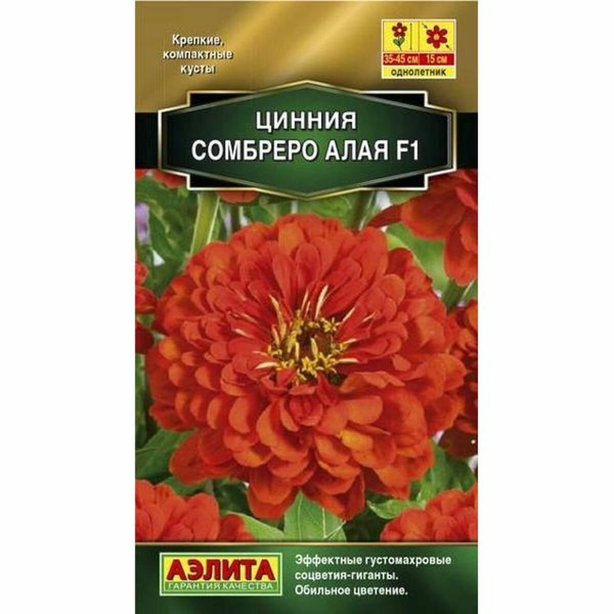 Семена Цинния Сомбреро F1 алая, однолетник, Аэлита, 1 пачка - 12 семян