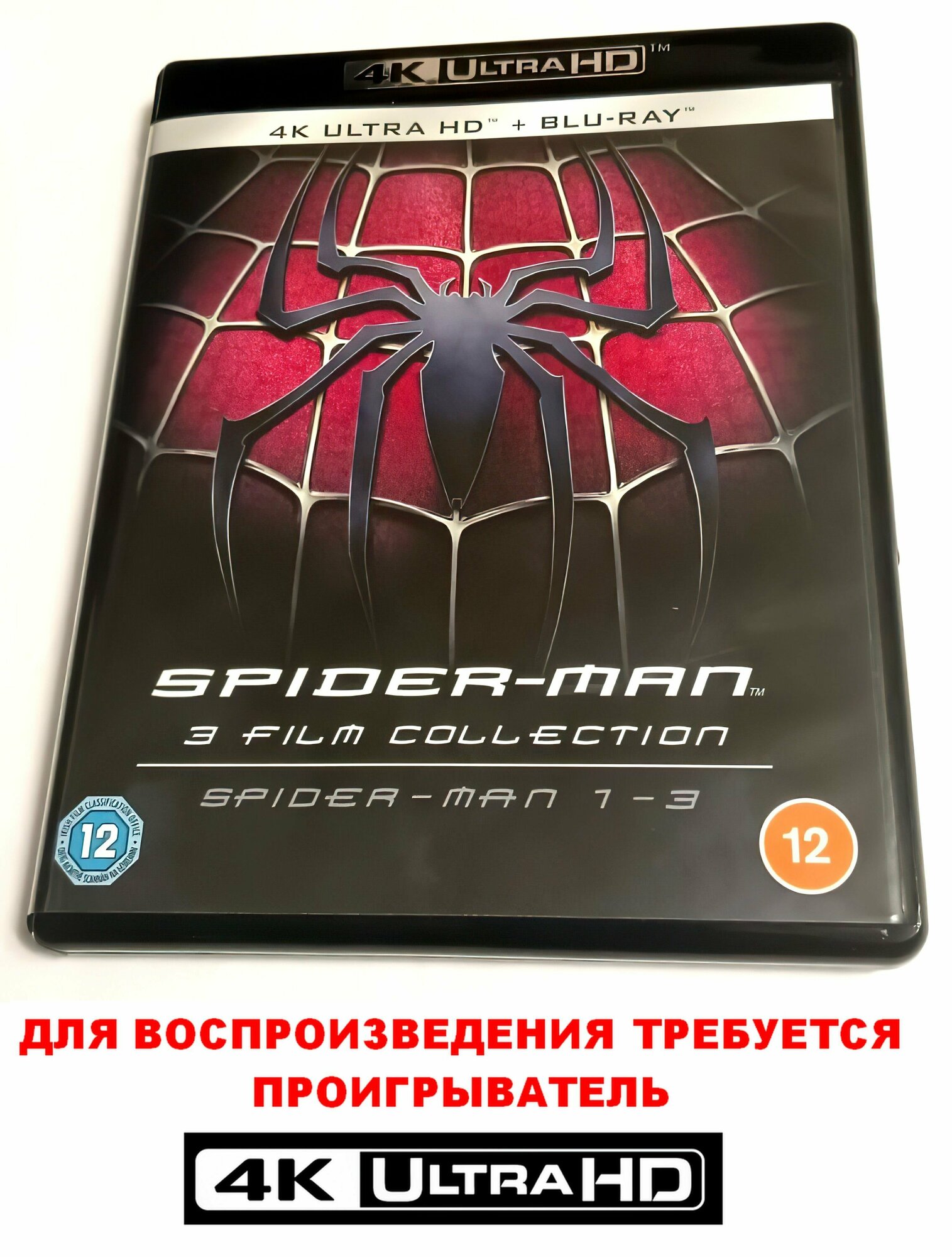 Фильмы. Marvel. Человек-паук. Трилогия (2002-2007, 4K UHD Blu-ray + Blu-ray, 6 дисков) фантастика, боевик, приключения от Сэма Рейми / 12+, импорт с русским языком на 4К, uk