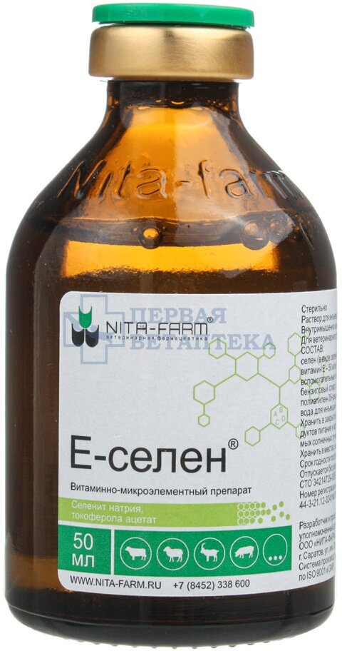 Е-селен раствор для инъекций, 50 мл — купить в интернет-магазине ...