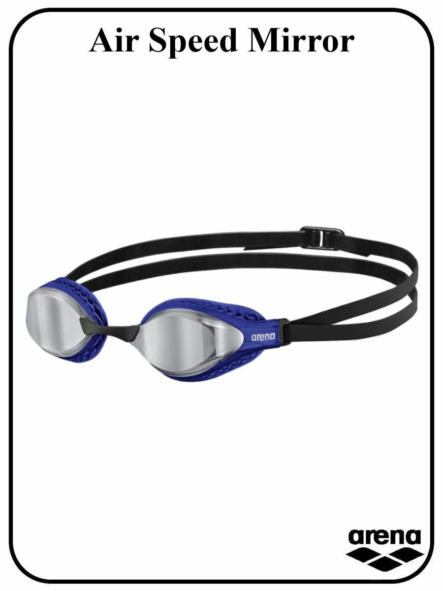 Очки для плавания Arena Air Speed Mirror