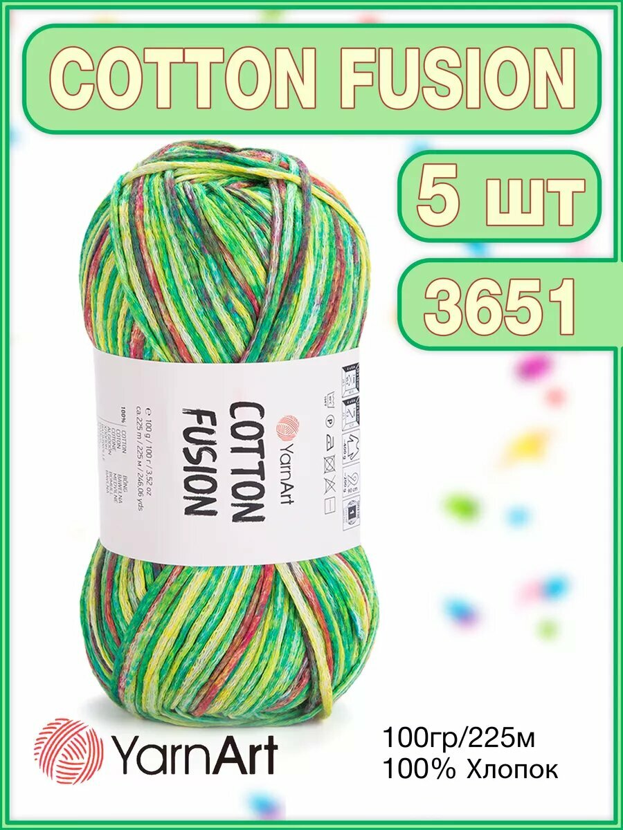 Хлопковая пряжа Cotton fusion 3651, 100г/225м - 5 мотков