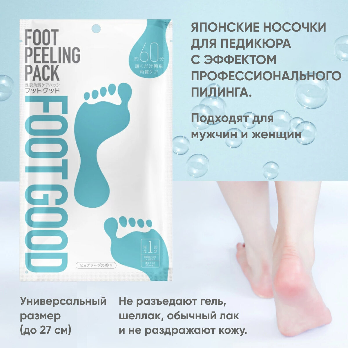 Носочки для педикюра FOOT GOOD PEELING PACK 3 пары