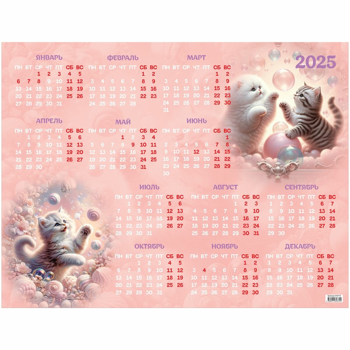 40 шт. Календарь настенный листовой А2, BG "Котята", 2025г