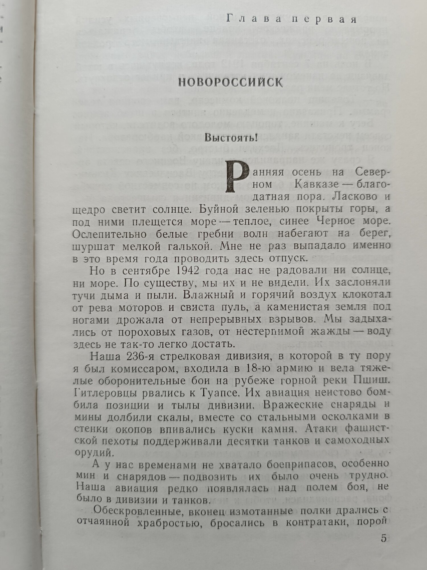 Испытание огнем — фото 1