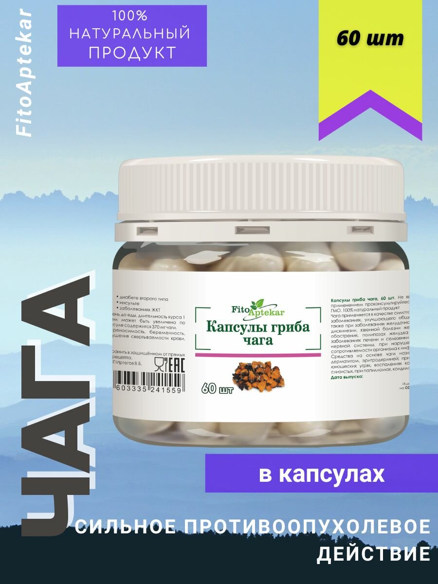Чага гриб в капсулах Фито-Аптекарь, натуральный пищевой продукт 60шт