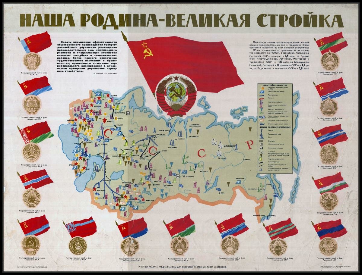 Плакат СССР пусковые объекты стройки коммунизма нанесенные на карту; Антиквариат 1966 г; Декор настенный винтажный 92/70 см.