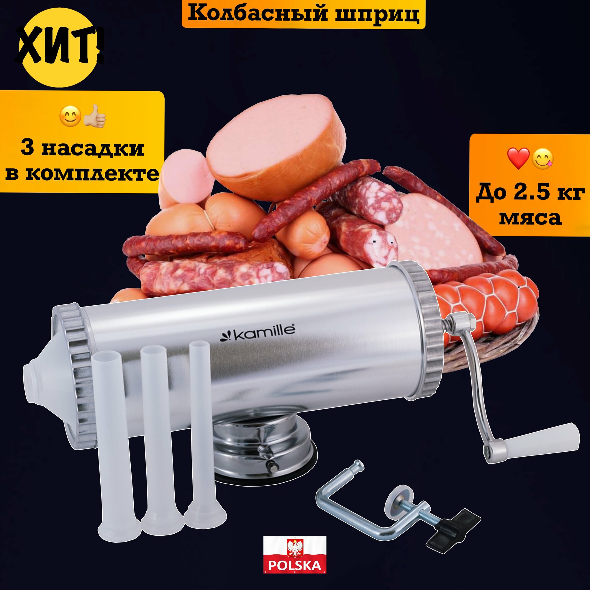 Колбасный шприц для колбасы кухонная утварь с насадками