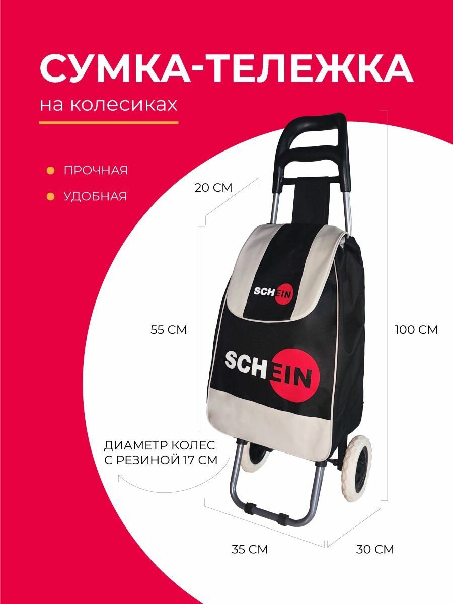 Тележка для багажа 