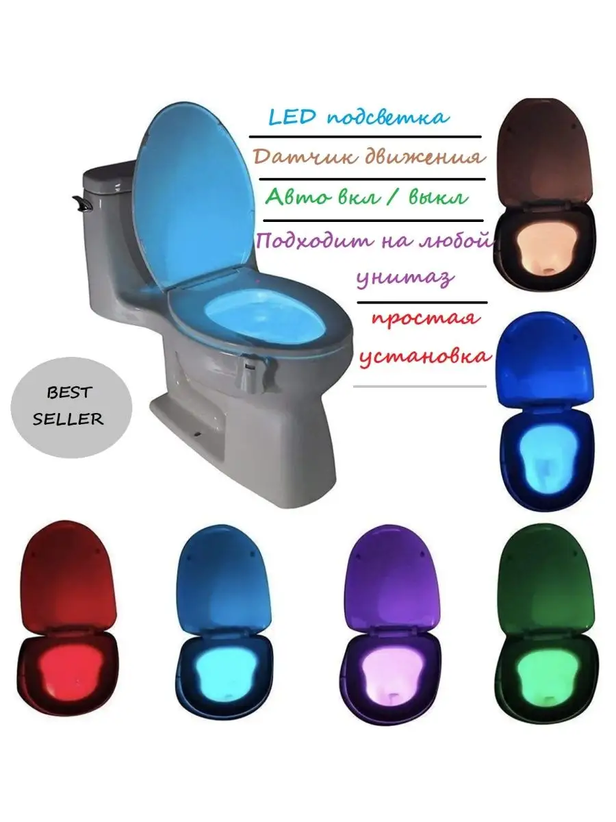 Подсветка для унитаза Goodly Light Bowl с датчиком движения, LED, 8 цветов