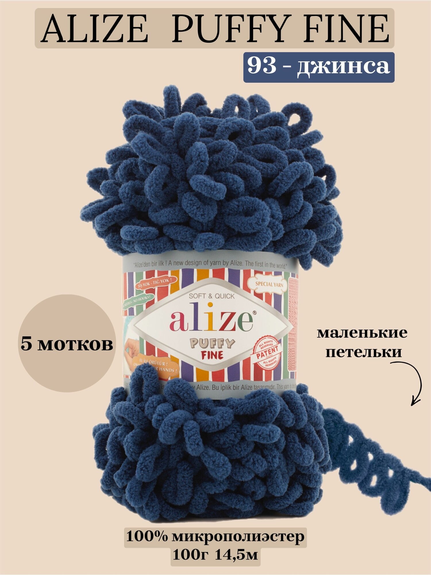 Пряжа для вязания плюшевая Alize Puffy Fine, цвет 93 джинса, 100г, 14,5м, 5 шт/упак