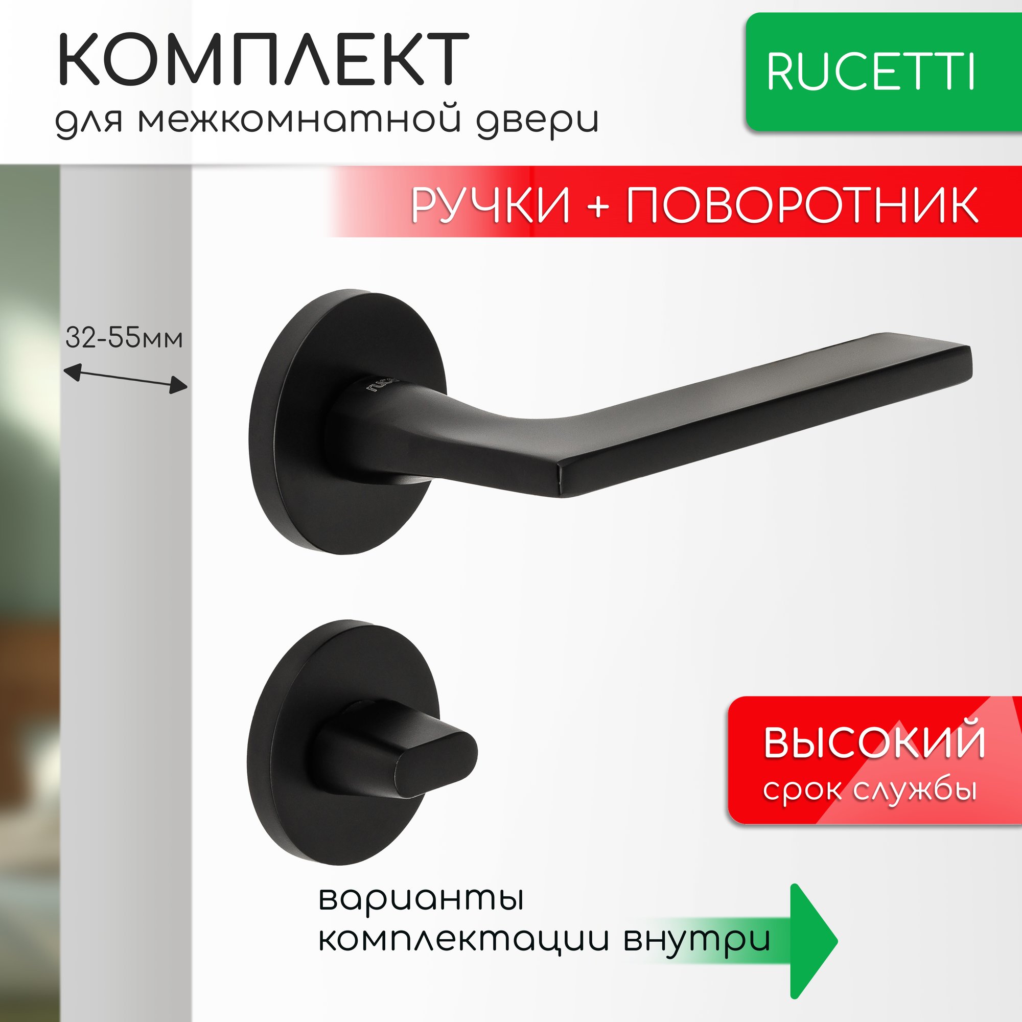 Комплект для межкомнатной двери Rucetti ручки RAP 31 R BL + фиксатор / черный матовый