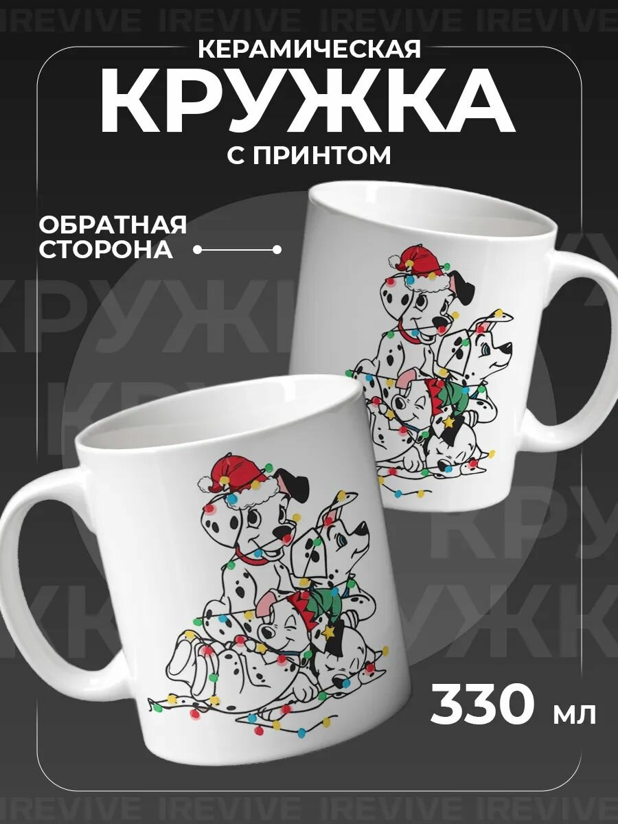 Кружка керамическа PNP NARD, 330 мл, с цветным принтом новогодняя детская 101 далматинец