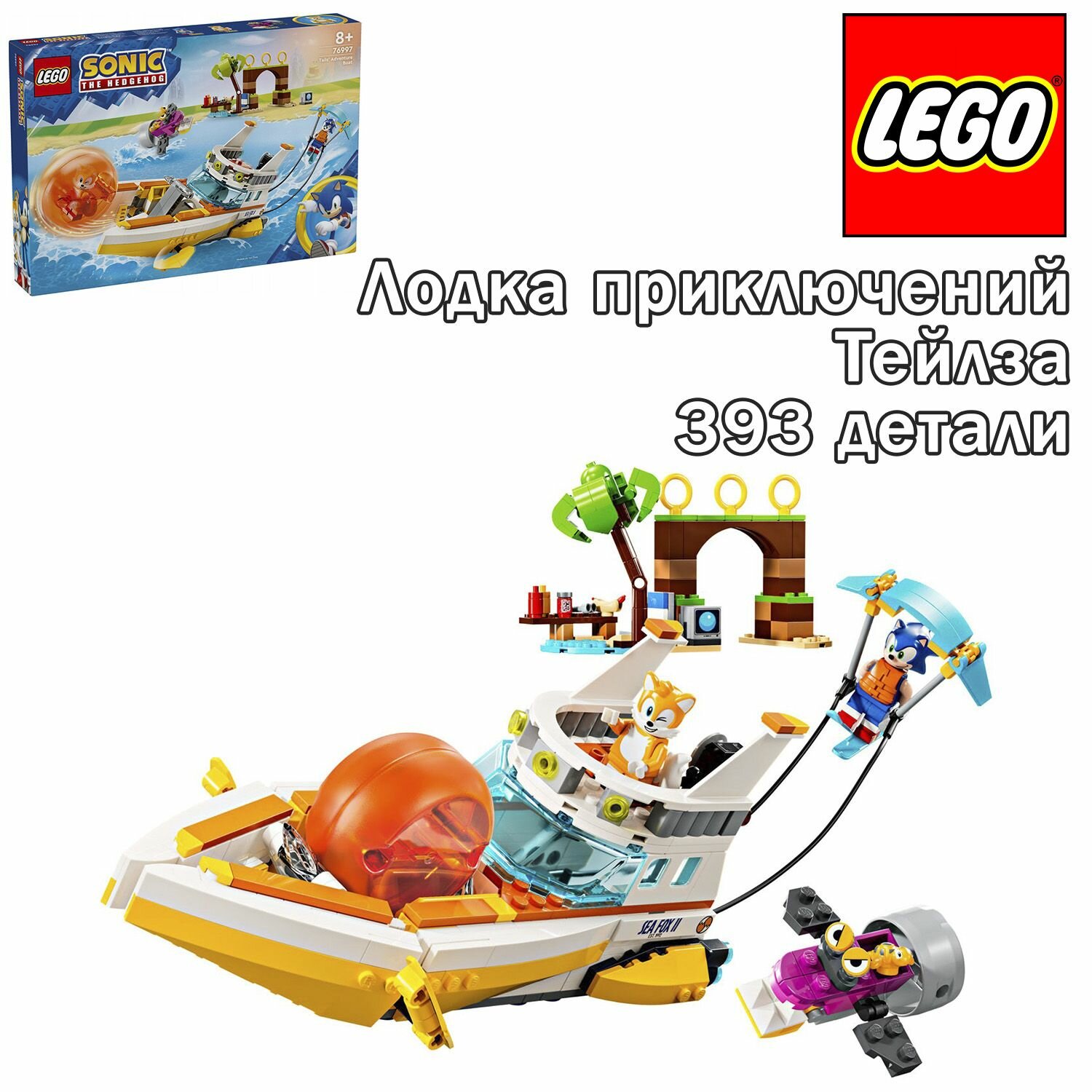 Конструктор LEGO Sonic Лодка приключений Тейлза, 393 детали, 76997