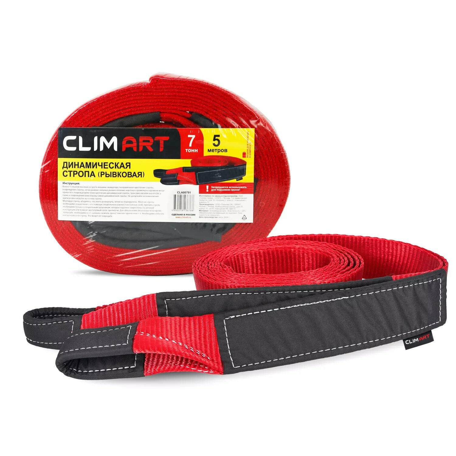 Стропа динамическая (рывковая) Climart 7т, 5м, термоусадка