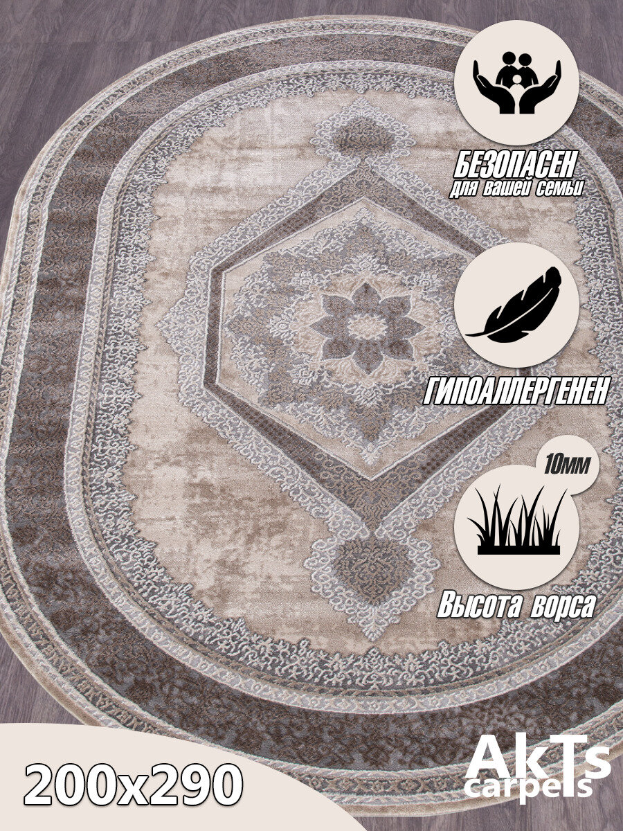 Ковер на пол Турецкий 200 на 290 см овальный в гостиную, зал, спальню, кухню, детскую, прихожую, кабинет, комнату