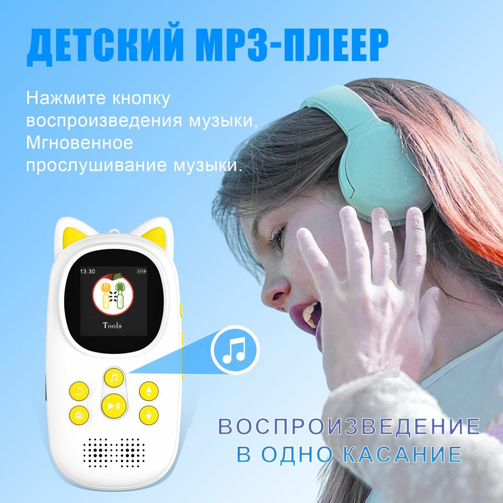Дети МР3 Плеер 32Gb Белый/ Желтый,1.44" Цветные экраны, HD-динамик, Bluetooth 5.0