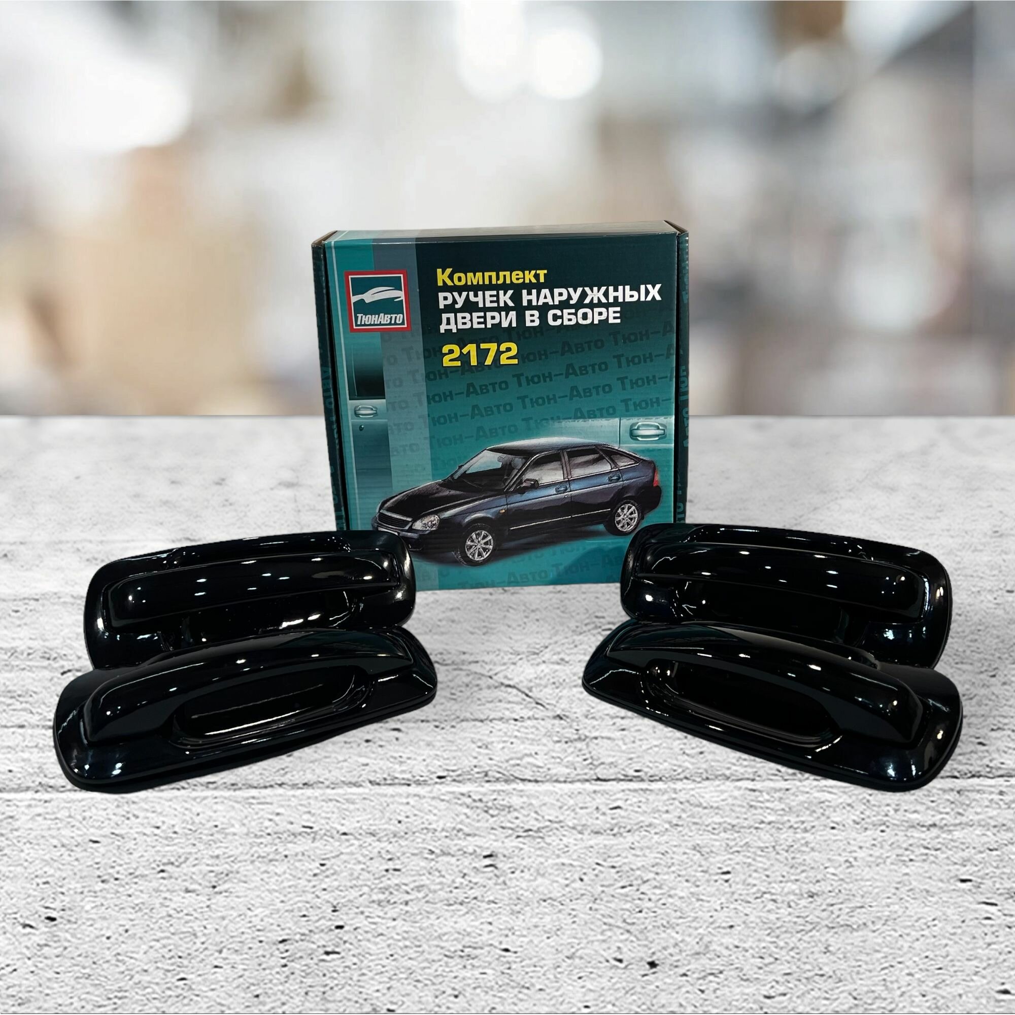 Ручки дверей евро Приора 2170-2172, 2110-2112 (цвет: 665 Космос) 4 шт.