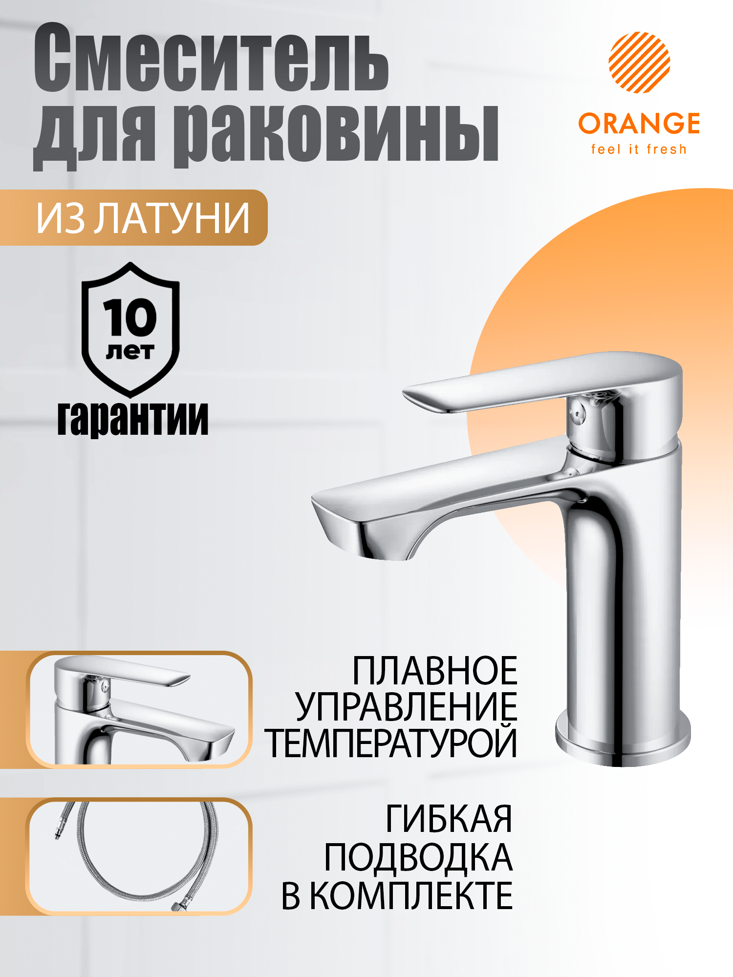 Смеситель для раковины в ванную комнату, латунь, фиксированный излив Orange Софи 2.0 M46-021cr, хром