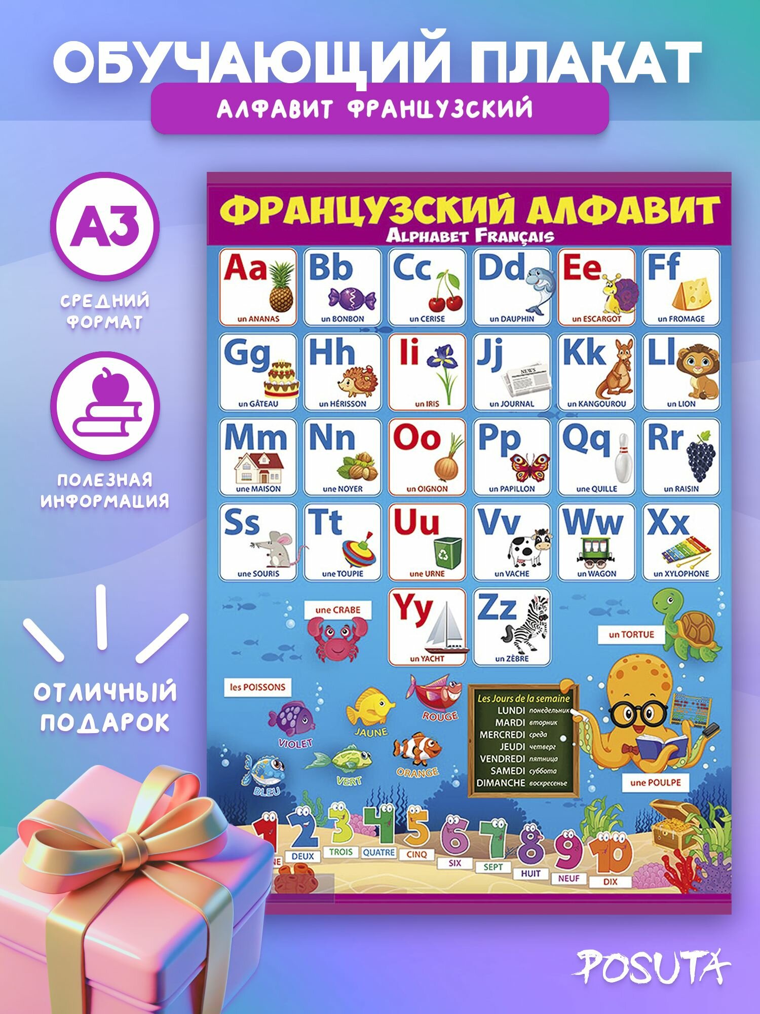 Постеры обучающие Французский алфавит
