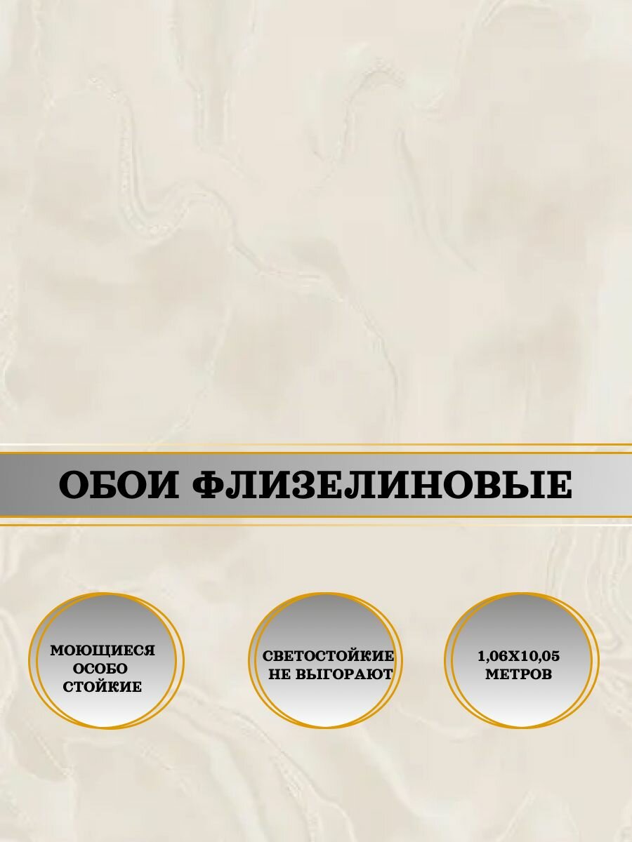 Обои флизелиновые бежевые Erismann 60547-02 1,06 x 10 м. Для спальни, зала, коридора.