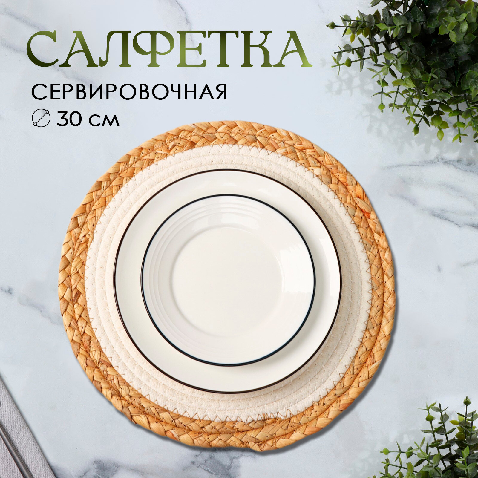 Салфетка сервировочная на стол Доляна «Мэг», 30×30 см, цвет белый