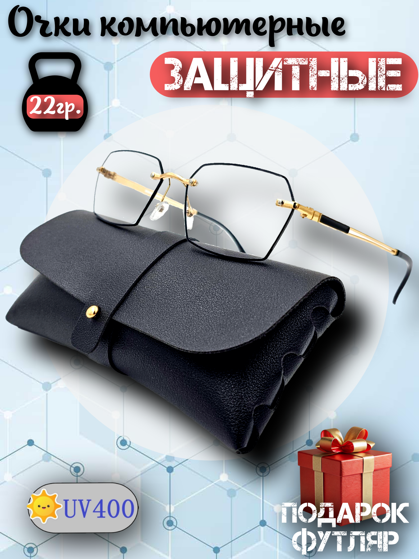 Очки для компьютера имиджевые LUX 3374 C1 BB, прямоугольные, золотистые мужские