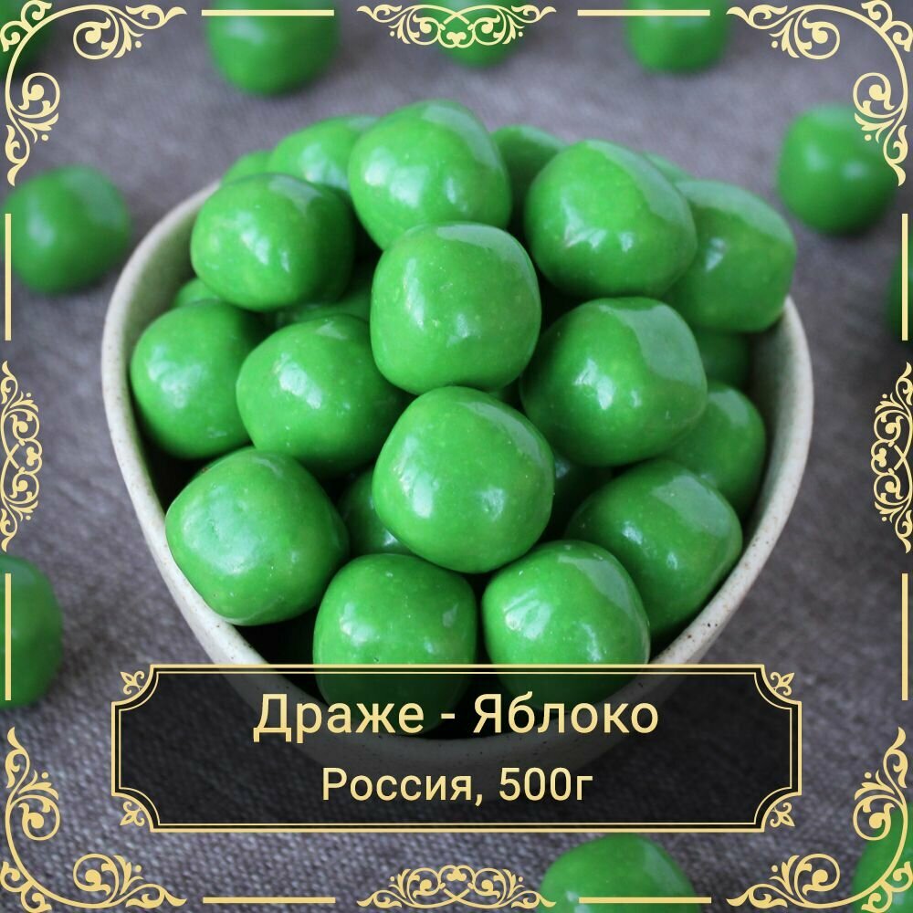 Драже "Ирис зеленое яблоко", с йогуртовой глазурью, 500гр. Сухофрукты Royal Harvest