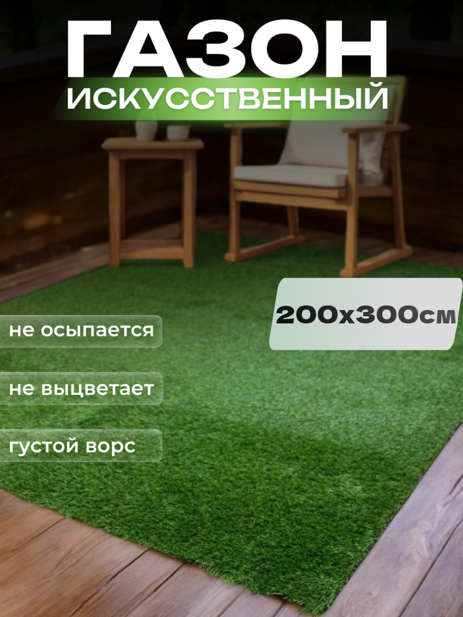 Ковровое покрытие Carpet World, "Травка", износостойкое, зелёное, 2.00x3.00м