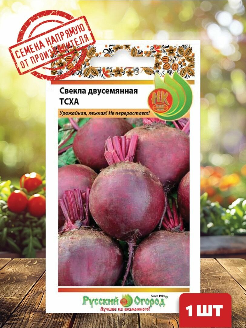 Семена Свекла Двусемянная тсха