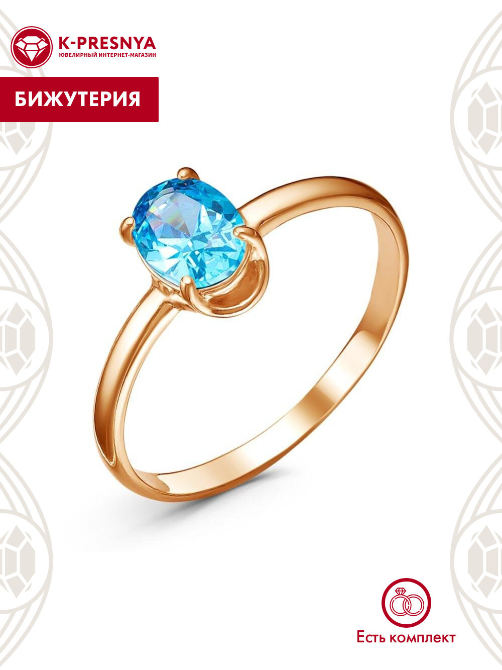Кольцо