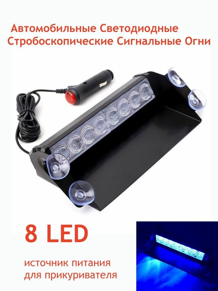 Автомобильные Светодиодные Стробоскопические Сигнальные Огни Противоаварийные