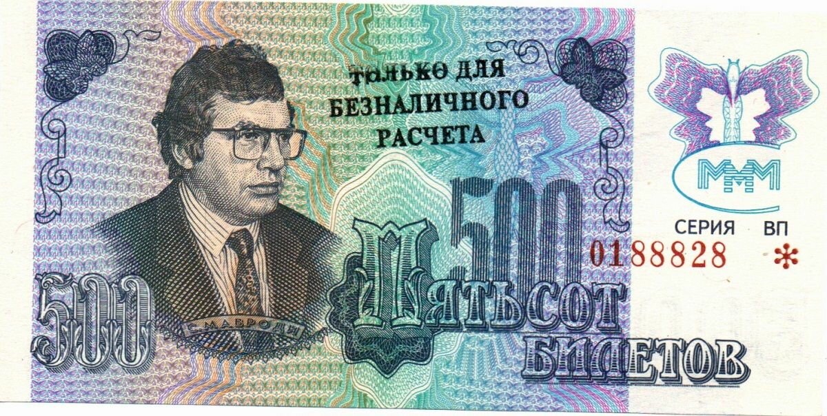 МММ 500 билетов 0188828
