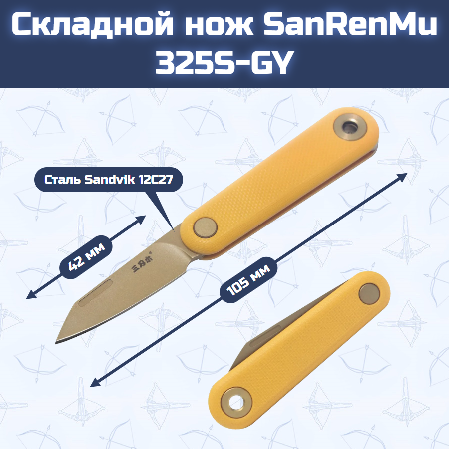 Складной нож SanRenMu 325S-GY