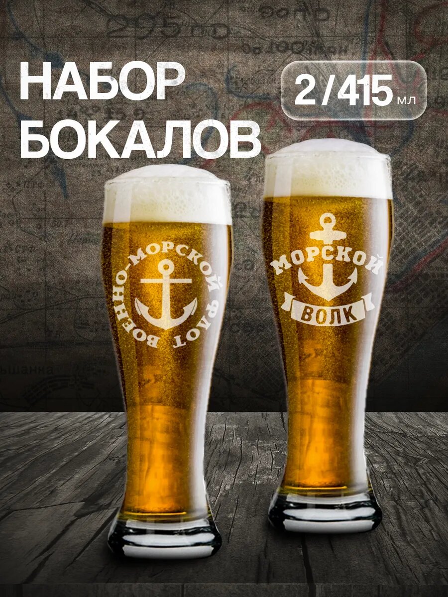Бокалы для пива 2 шт