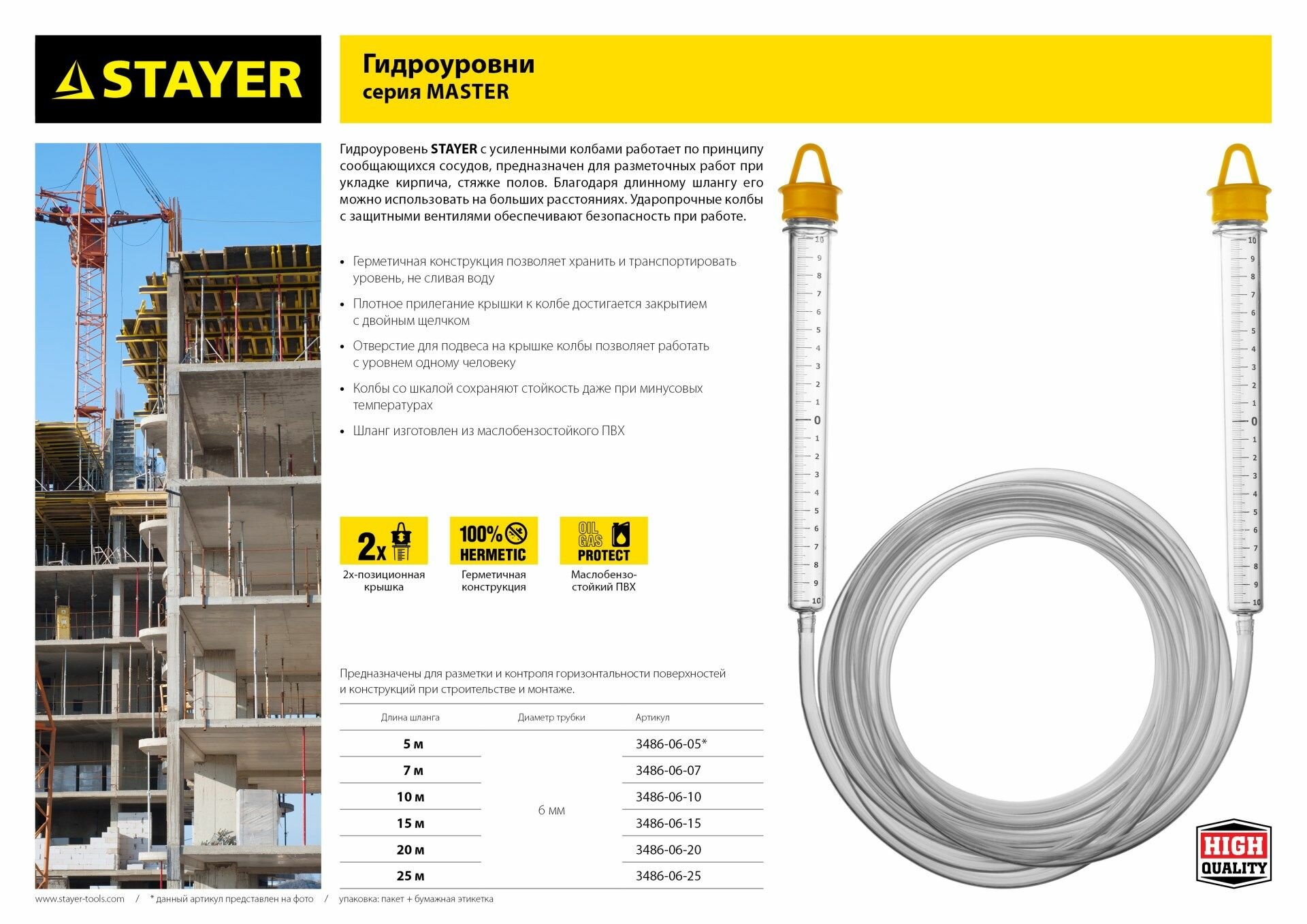 Гидроуровень STAYER 25 м, d 6 мм, арт. 3486-06-25