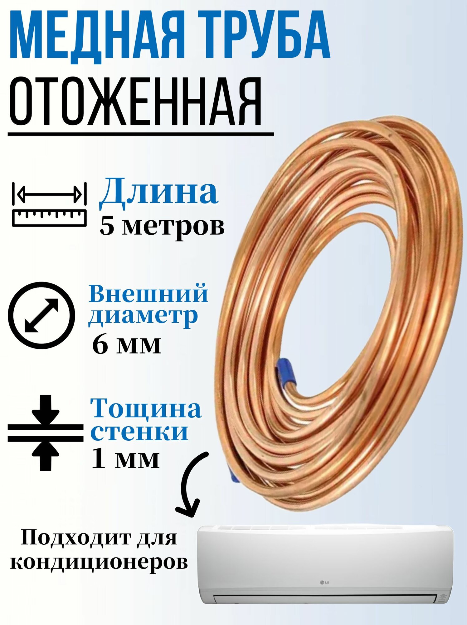 Трубка медная 6х1мм, отожженная в бухте - 5 метров, Узбекистан.