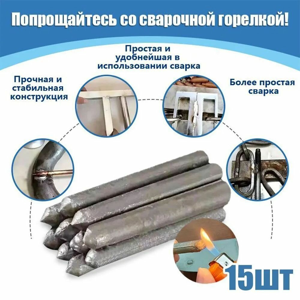 15 шт Сварочные электроды для алюминияУниверсальный ремонт