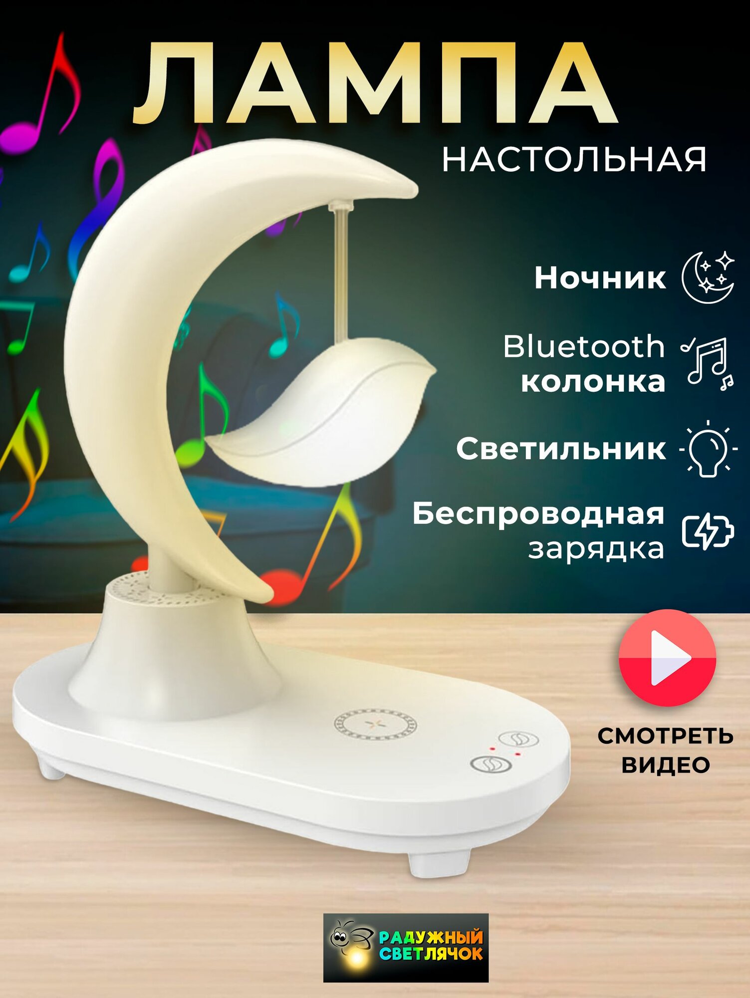 Светильник с управлением