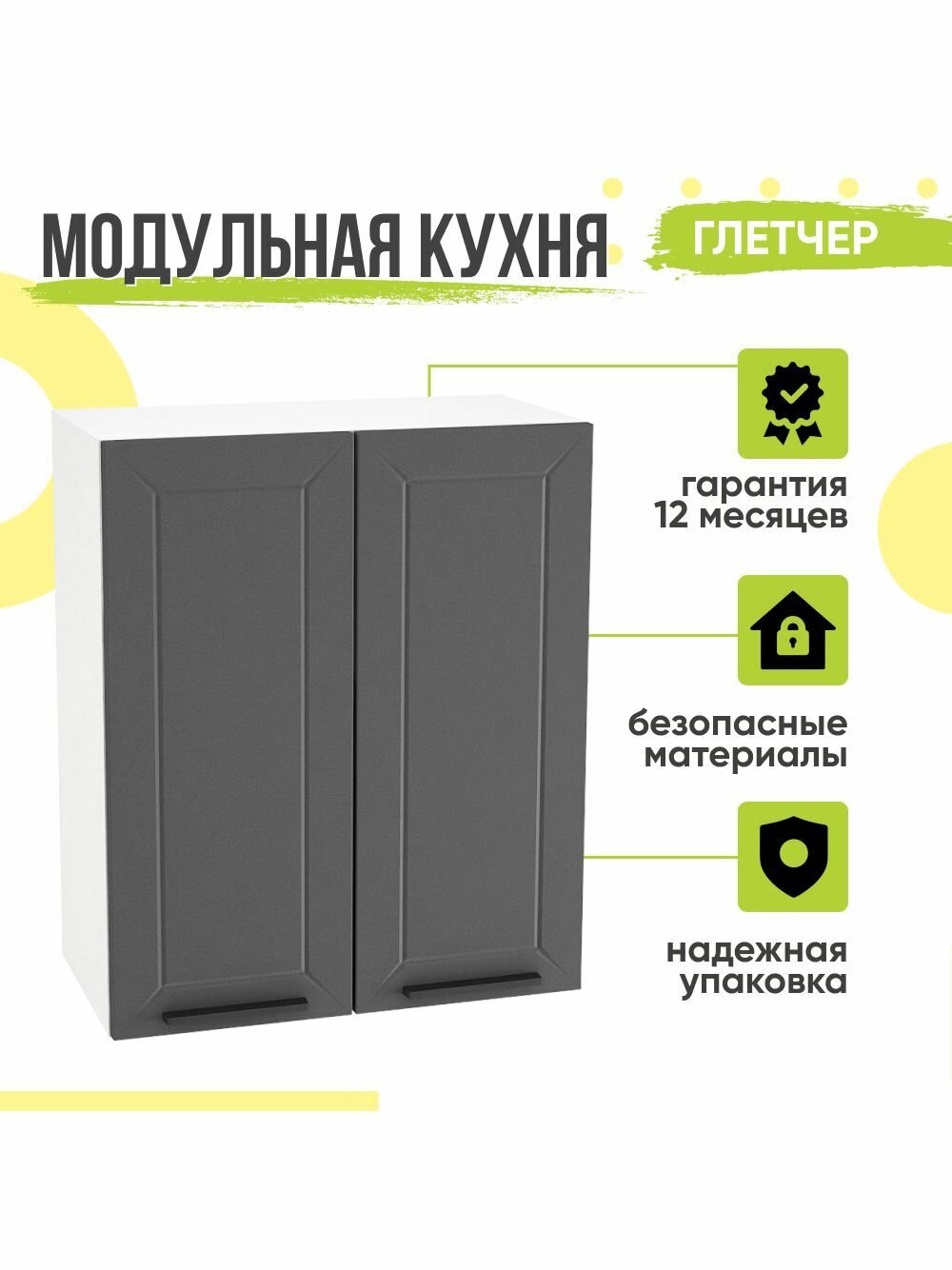 Кухонный модуль навесной Глетчер, 60х31,8х71,6 мм, Маренго Силк, Сурская мебель