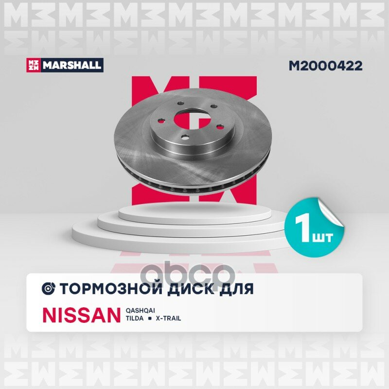 Диск тормозной MARSHALL арт. M2000422