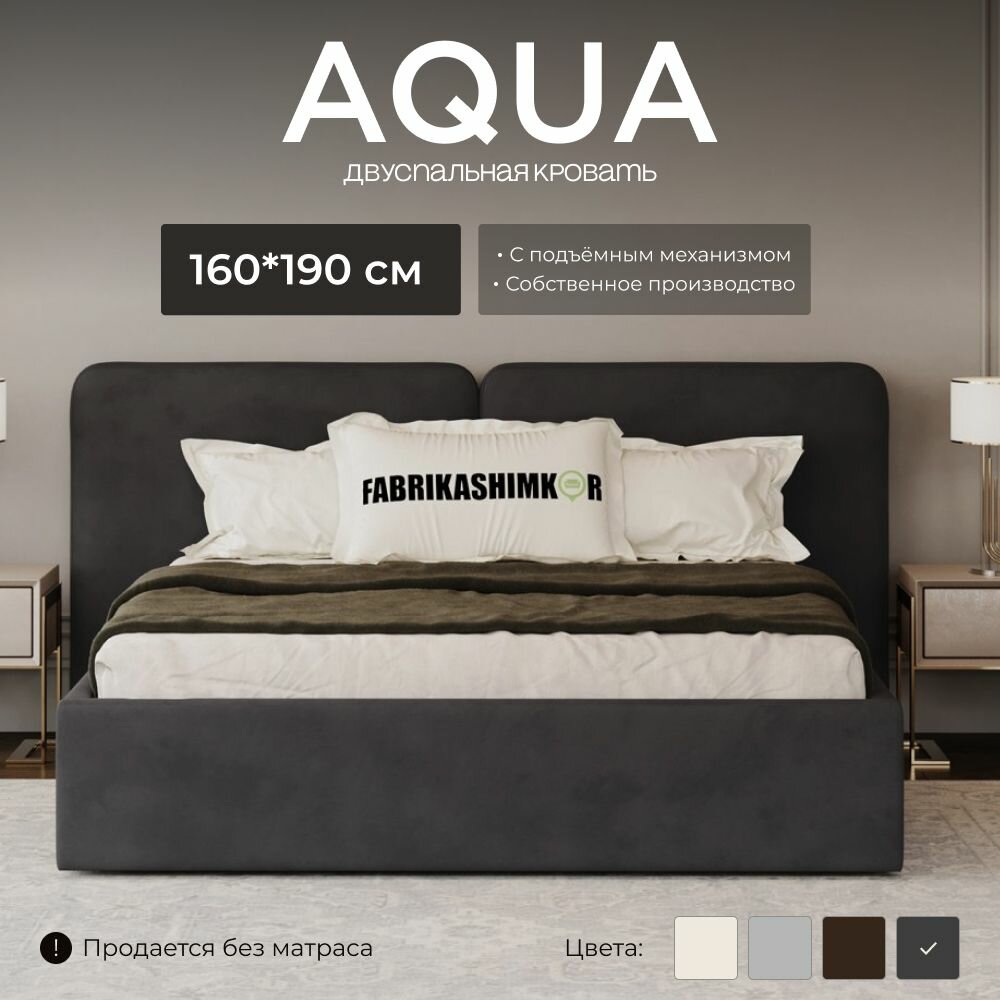 Кровать 160х190 двуспальная дизайнерская AQUA с подъемным механизмом