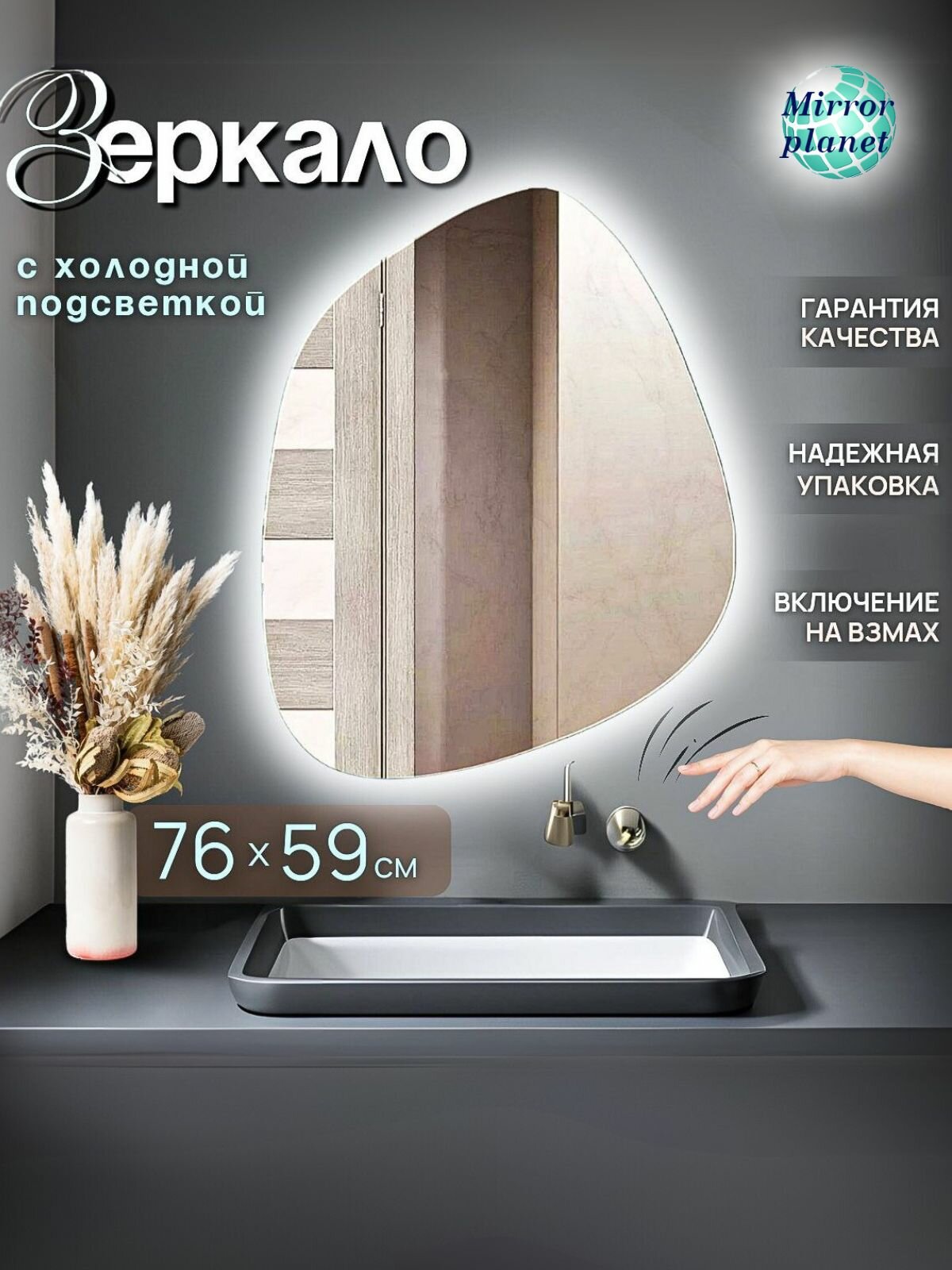 Зеркало с подсветкой в ванную настенное фигурное 76х59 см холодный свет управление на взмах без кнопки Mirror Planet