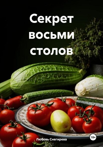 Здорово и вкусно: ПП-рецепты для каждого дня [Цифровая книга]