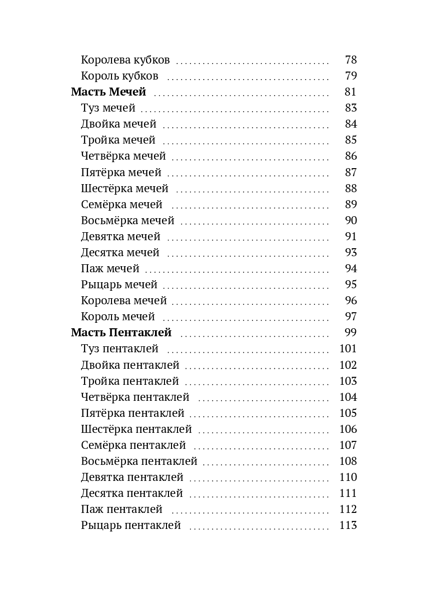 Таро в стихах — фото 1