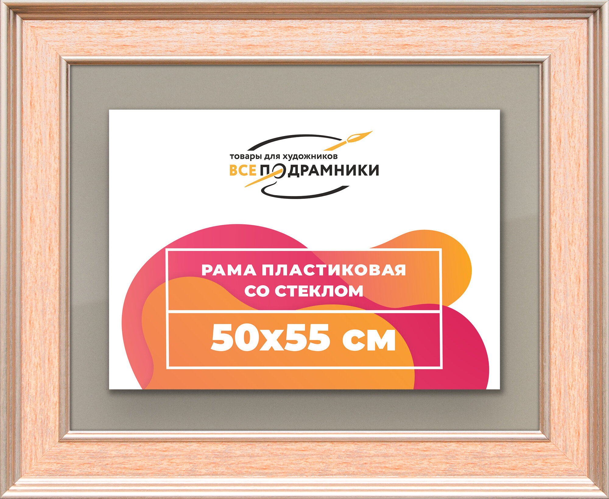 Рамка 50x55 фоторамка, для постера и фото, со стеклом и задником