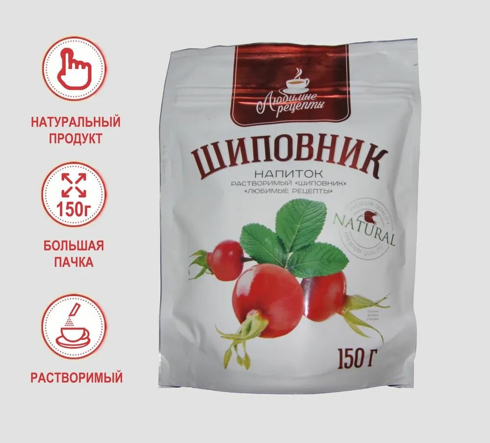 Шиповник растворимый натуральный 150г. (порошок экстракта шиповника сухой)