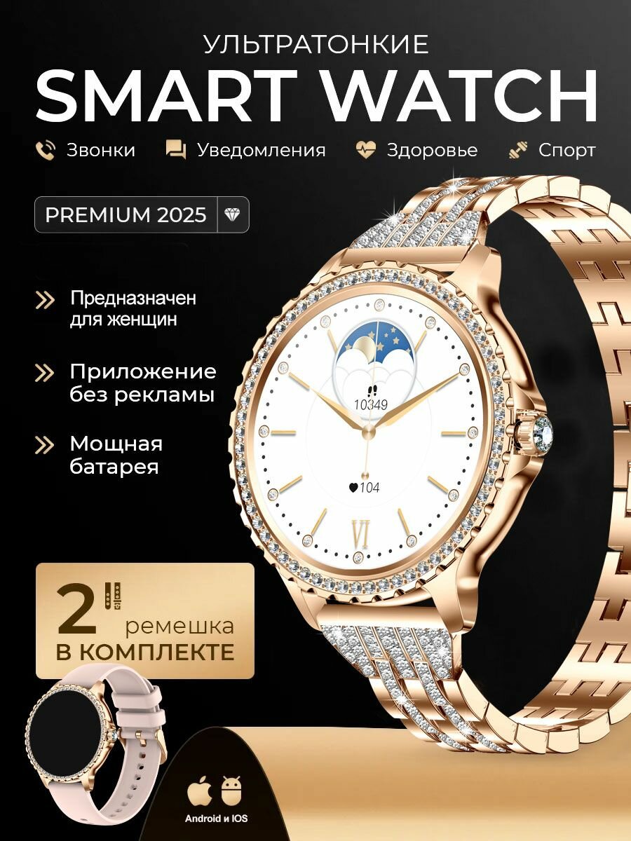 Смарт часы женские круглые Premium 2025 для IOS Android водонепроницаемые